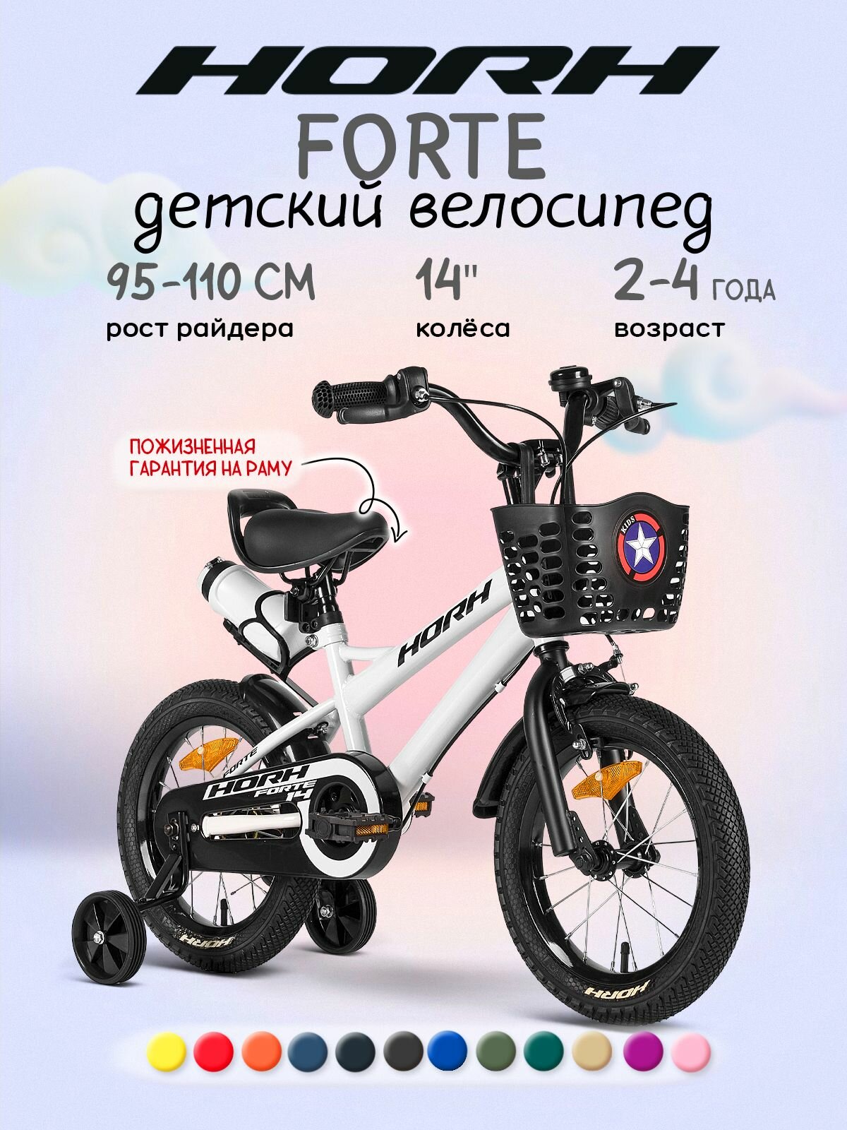 Велосипед HORH FORTE 14" (2023) White