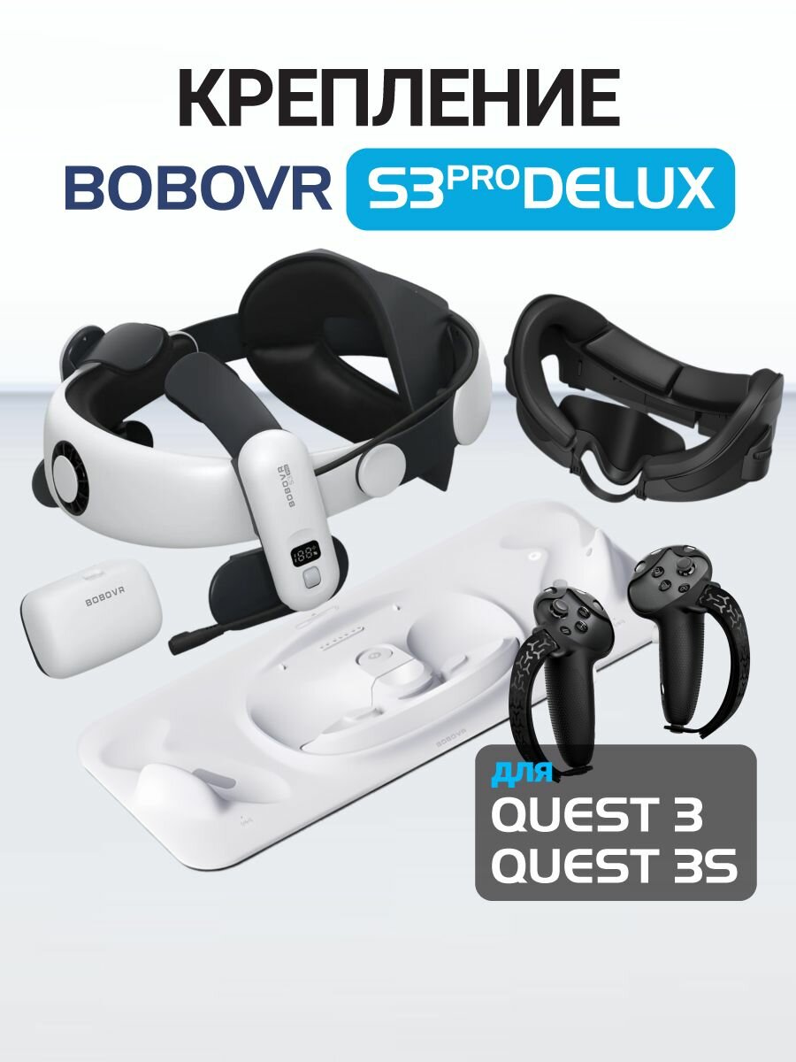 BoboVR S3 Pro DELUXE крепление Oculus Quest 3 аксессуары с док станцией и защитой котроллеров
