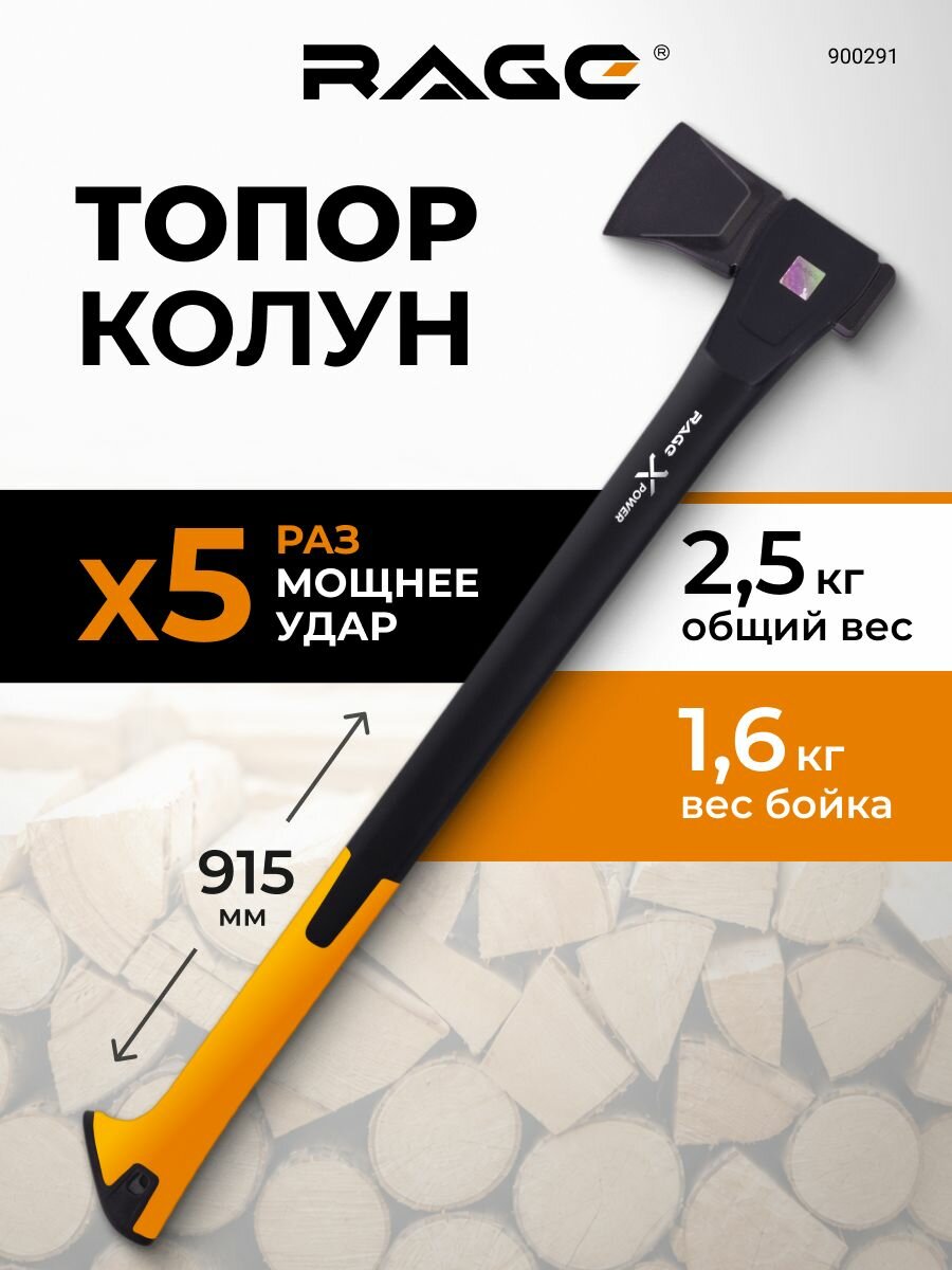 Топор колун 1600 г универсальный 915 мм X POWER с чехлом RAGE