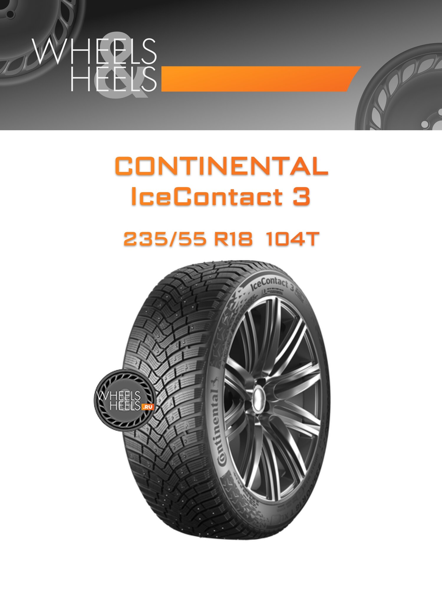 Шина автомобильная Continental IceContact 3 235/55 R18 104T XL WINTER Ш, зимняя, универсальная