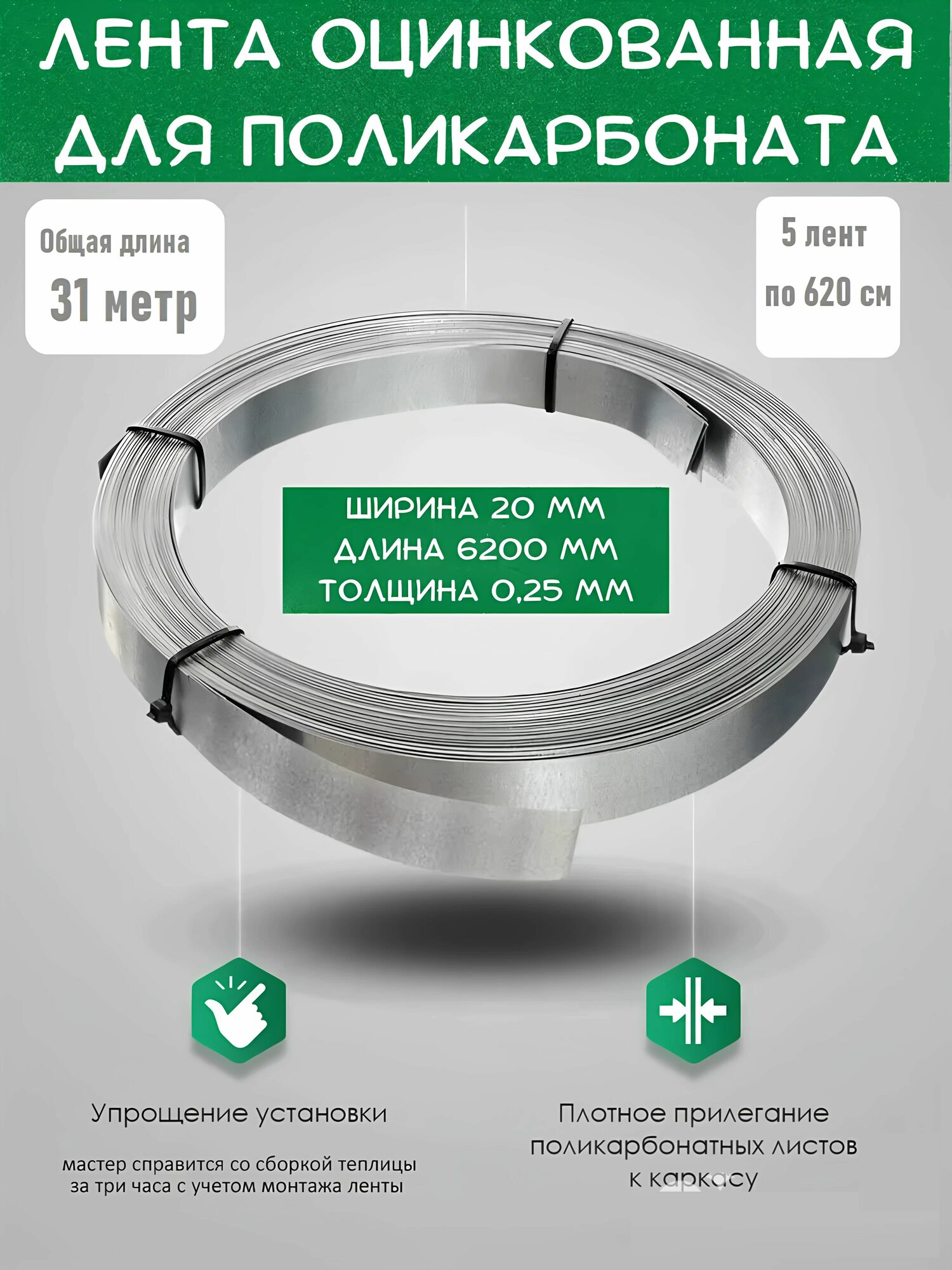 Лента металлическая оцинкованная для крепления поликарбоната