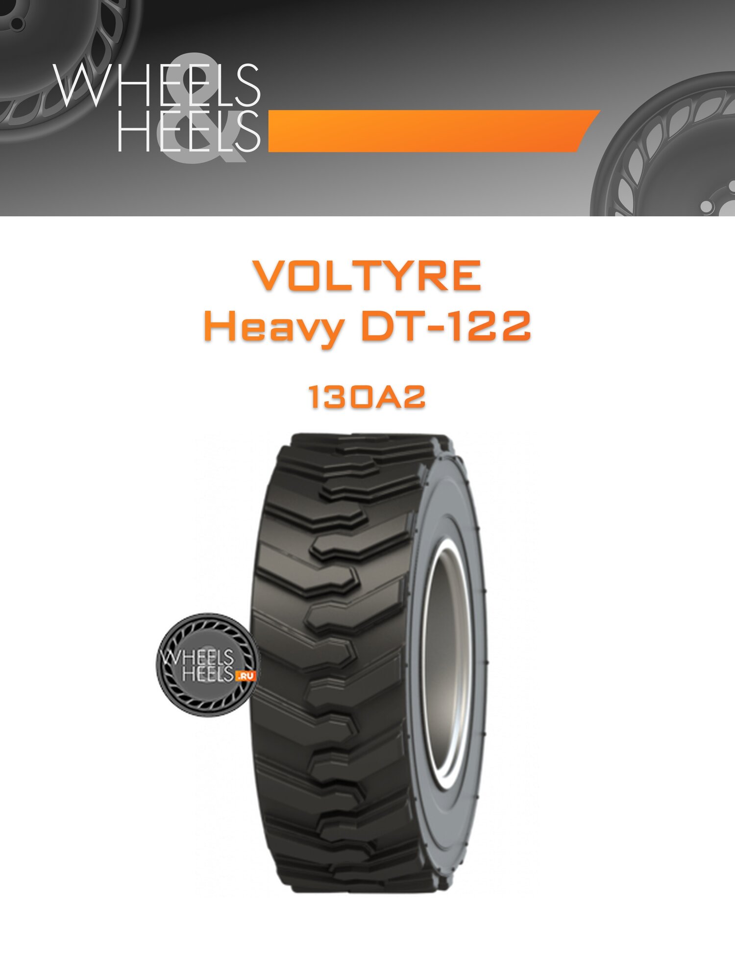 Шина автомобильная Voltyre Heavy DT-122 10/0 R16.5 130A2 ALLSEASON, всесезонная, универсальная