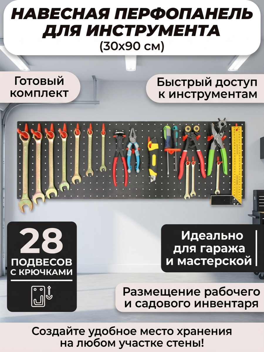Перфорированная панель для инструмента на стену Propertools, 28 подвесов с крючками, 90х30 см