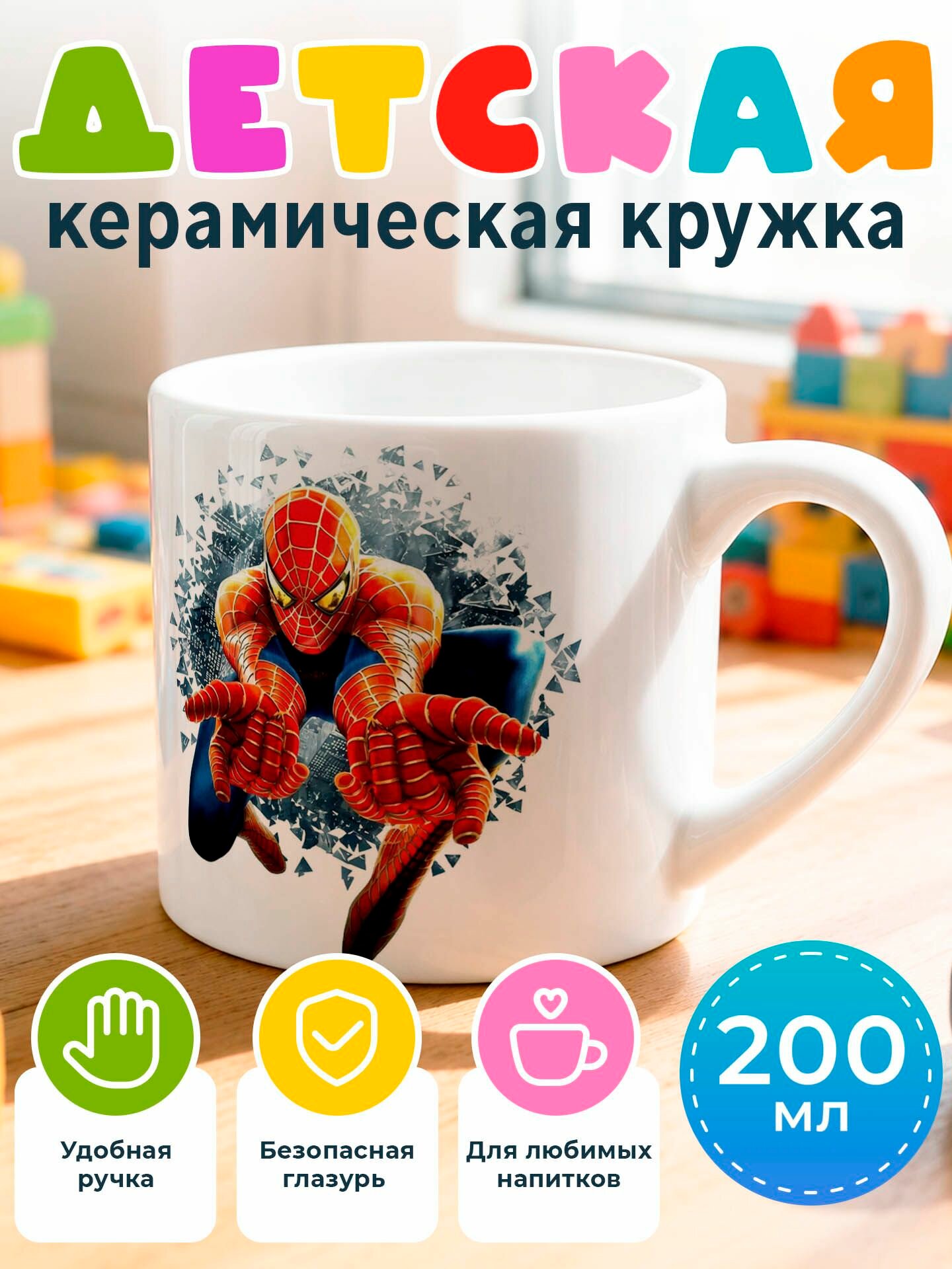 Кружка детская "Человек паук"