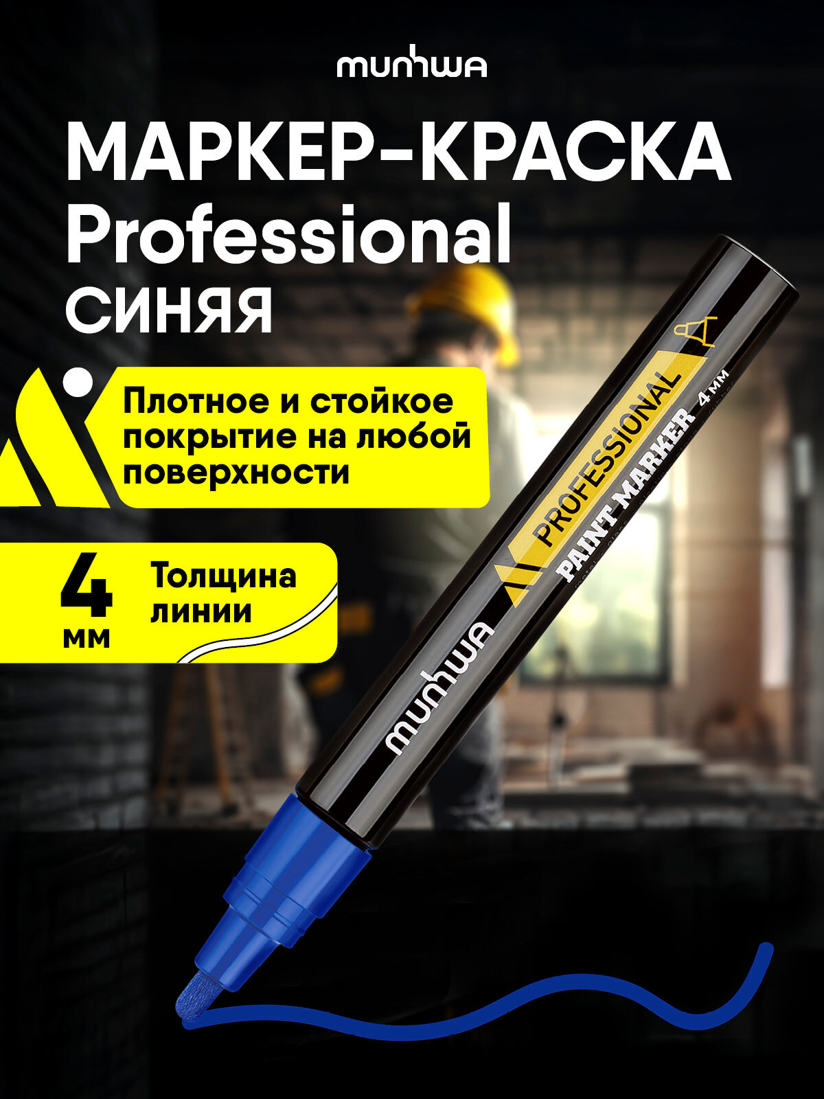 Синий маркер краска лаковый Professional Paint Marker для маркировки