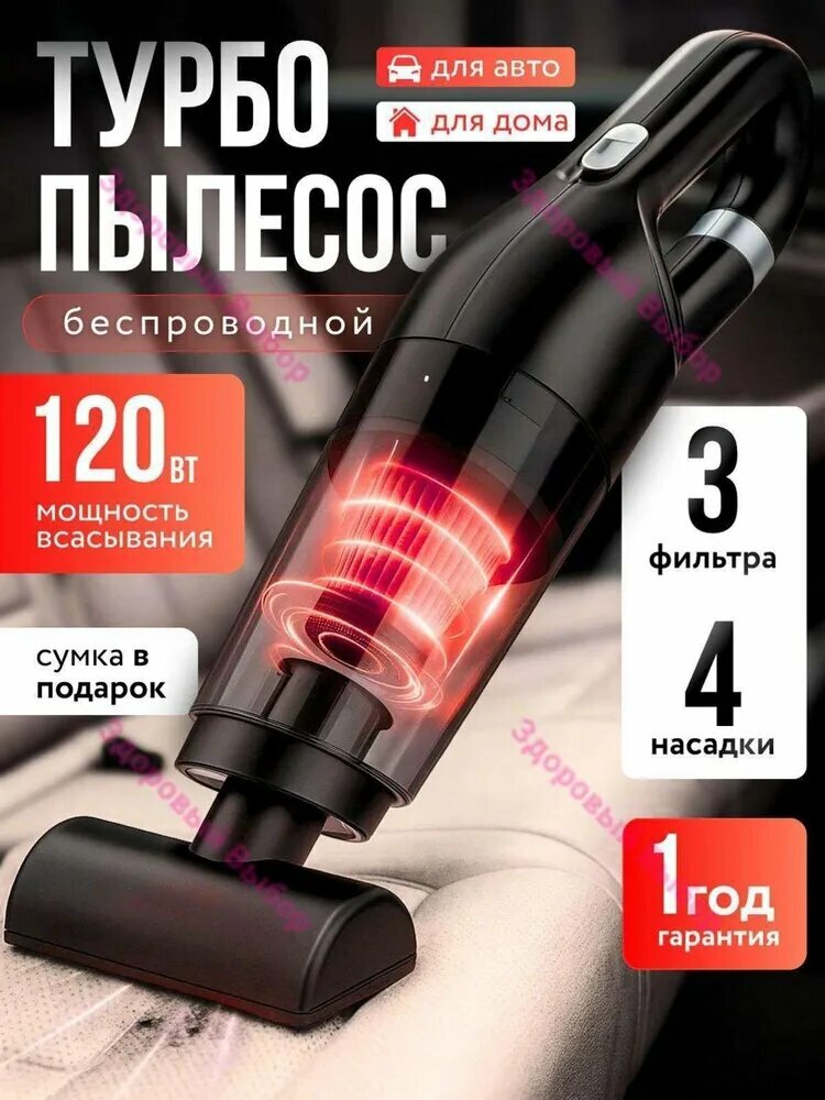 Пылесос для автомобиля беспроводной, мощный автомобильный пылесос.
