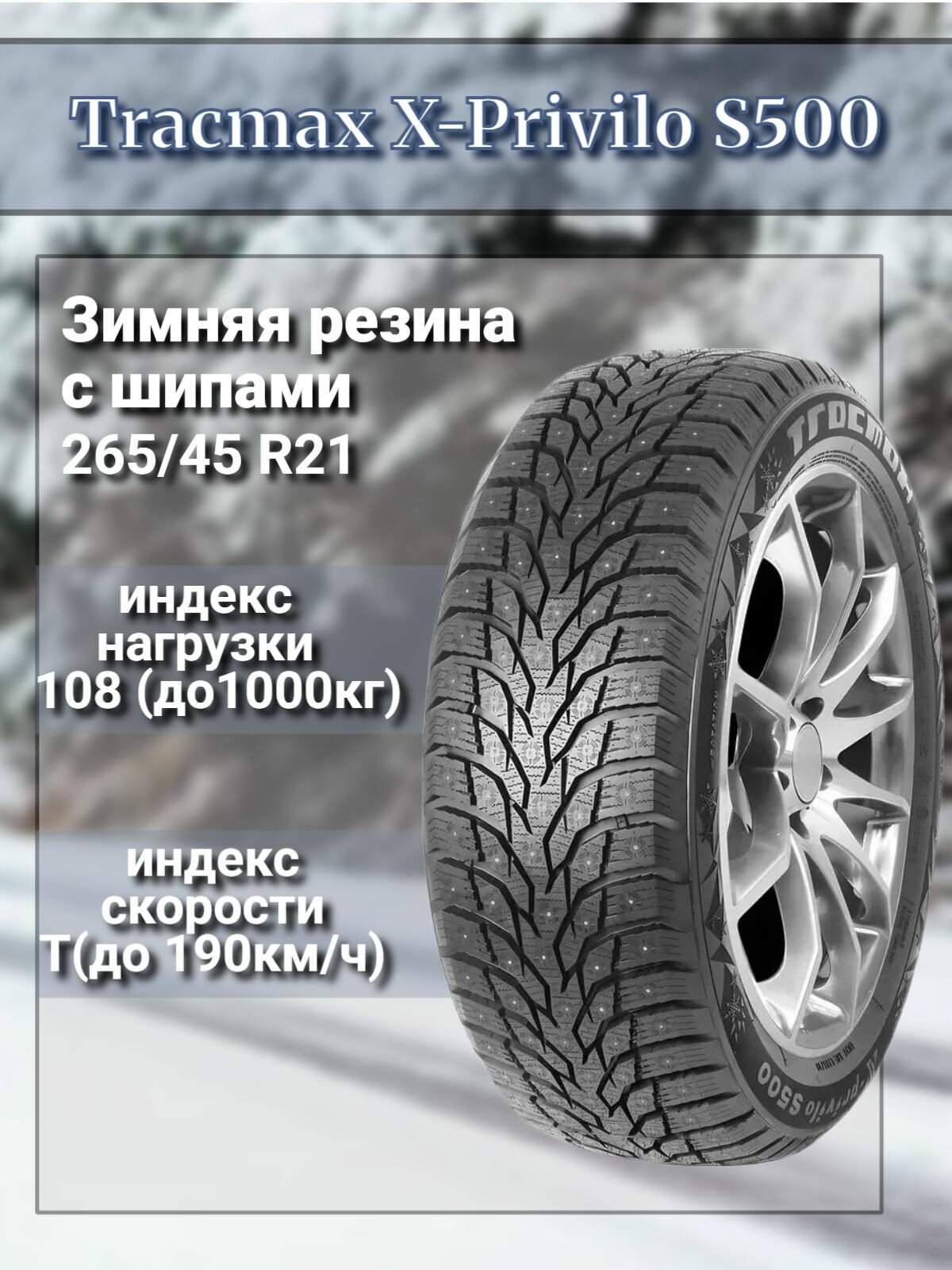 Tracmax X-Privilo S500 265/45 R21 108T