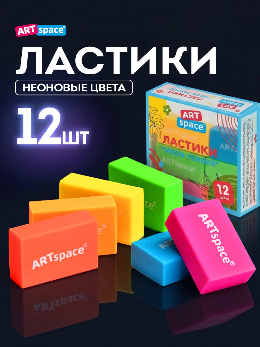 Ластик для школы, 12 штук, стерка ластик стирательная резинка школьный ластик