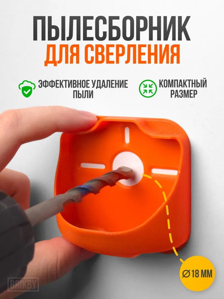 Пылесборник для сверления / Пылеотвод для дрели, перфоратора