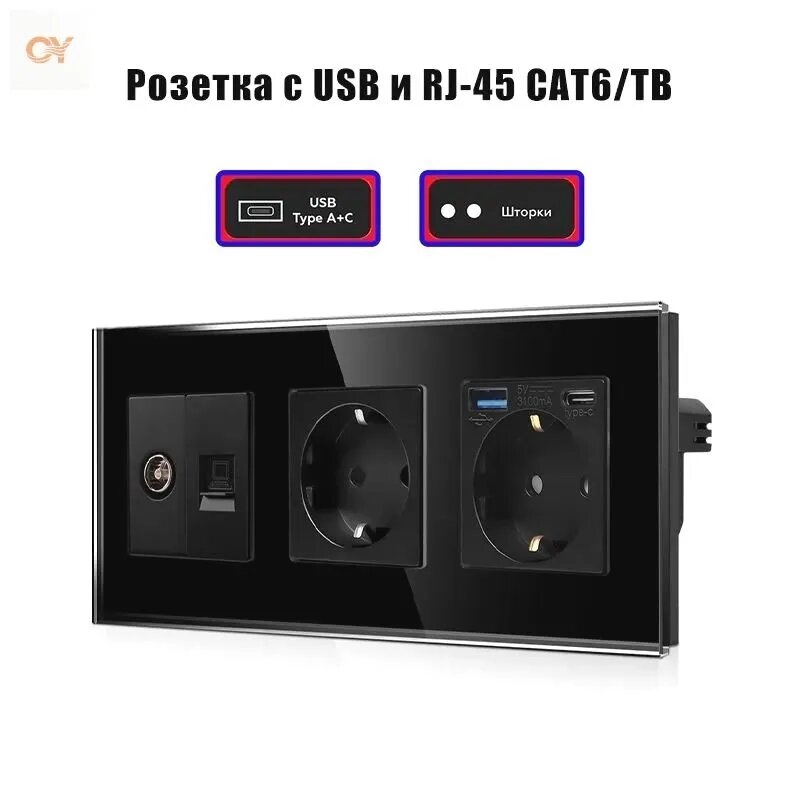 RJ45 интернет CAT6+ТВ+ 1 шт Розетка с USB и type-C+1 шт Розетка, 3 поста, рамка стекло черный