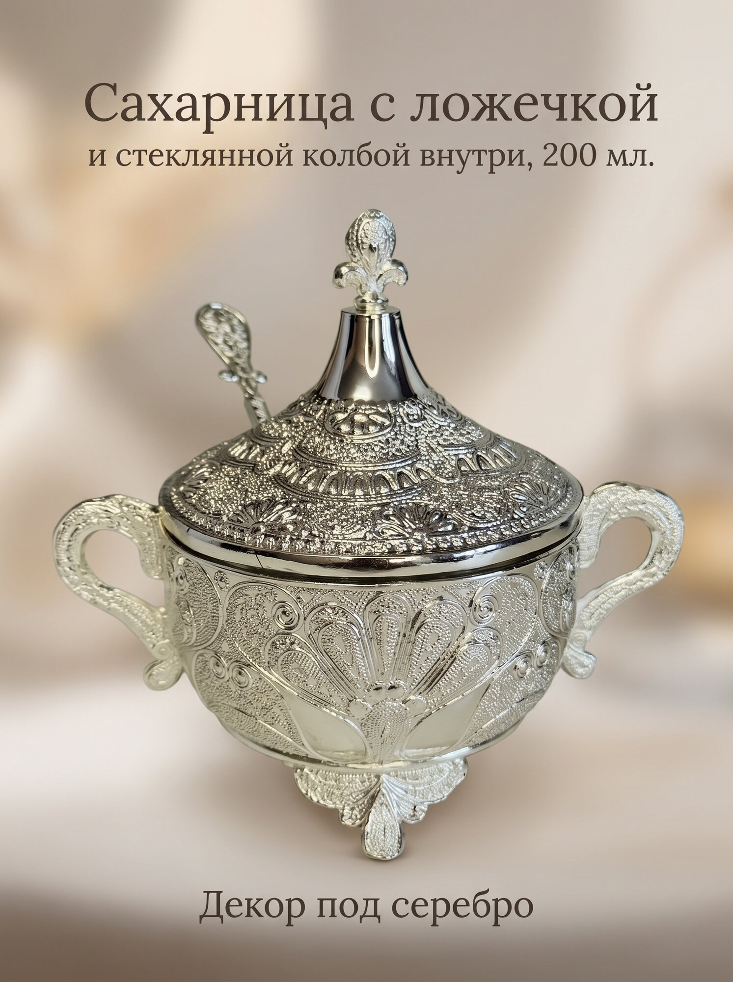 Сахарница с крышкой и ложкой
