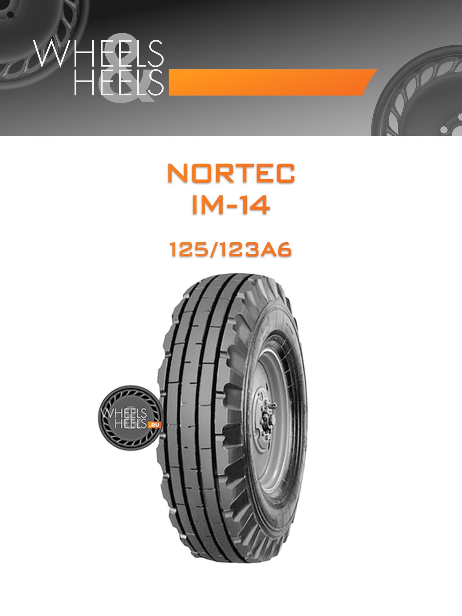 Шина автомобильная NorTec IM-14 9/0 R16 125/123A6 ALLSEASON, всесезонная, универсальная