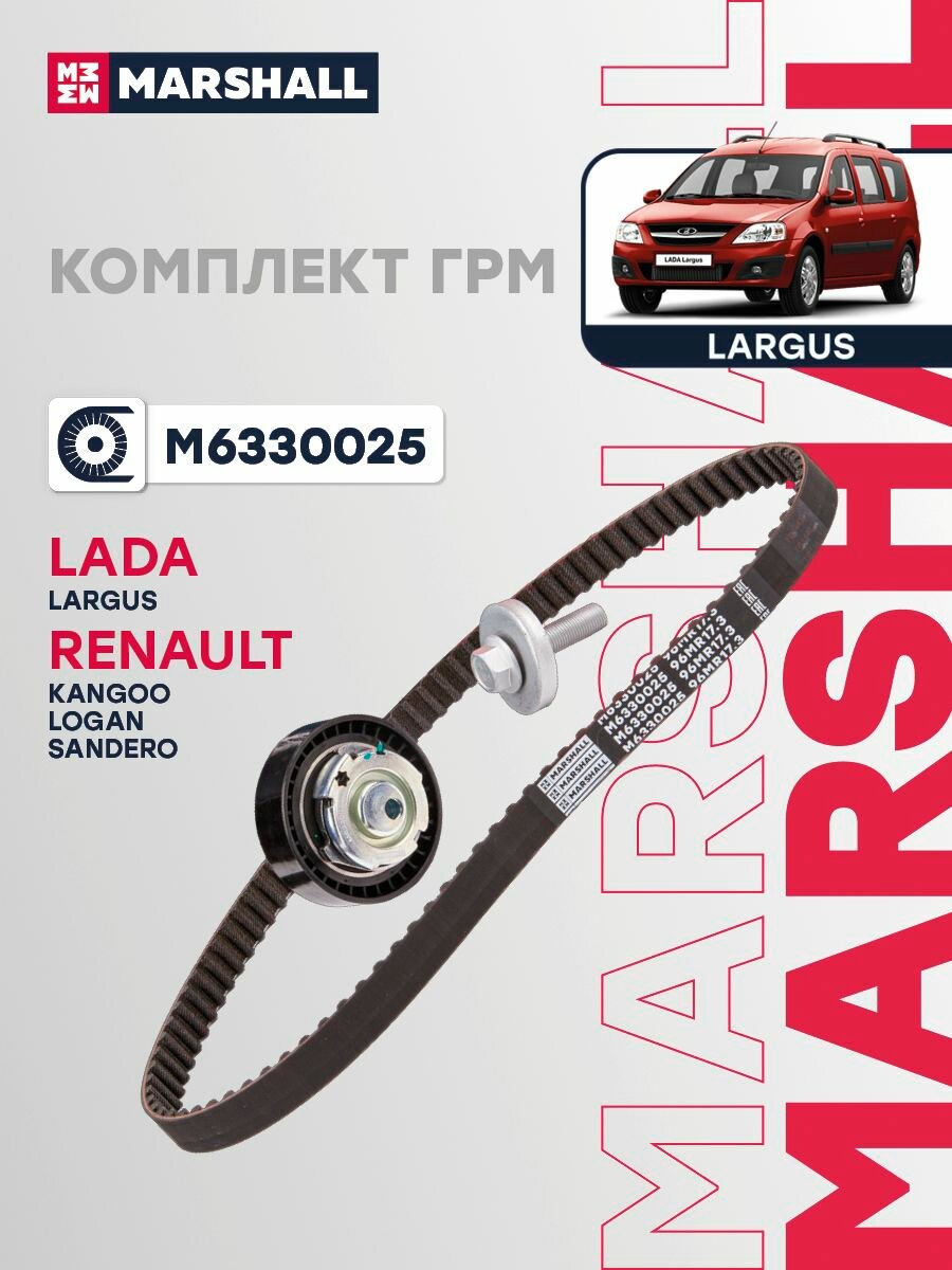 Комплект ГРМ (Ремень + ролики) для LADA Лада ВАЗ Largus Ларгус, Renault Рено Kangoo Кангу, Logan Логан, Sandero Сандеро 130C17480R