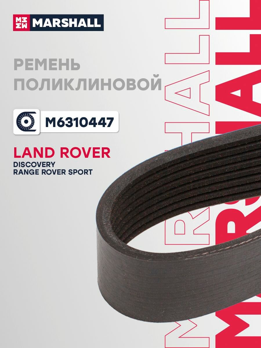 Ремень поликлиновой 8PK2093 Land Rover Ленд Ровер Discovery Дискавери, RANGE SPORT PQS500370