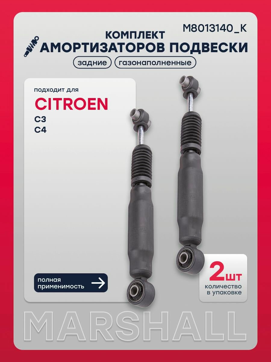 Комплект амортизаторов подвески задний Citroen Ситроен C3, C4 5206RC