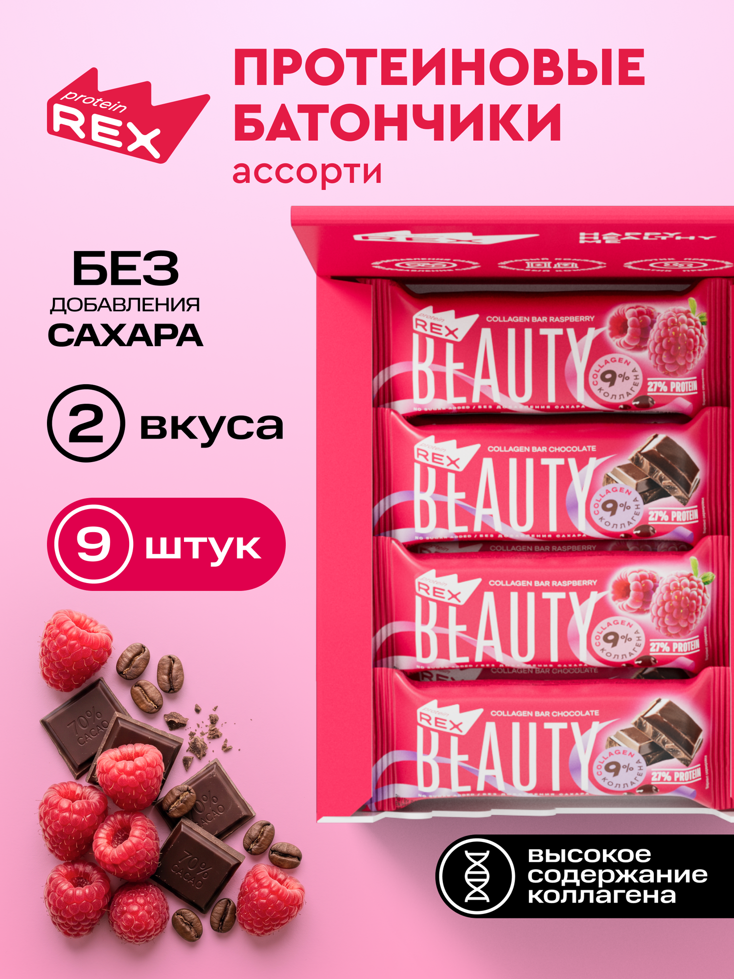 Протеиновые батончики без сахара Rexy Night Ассорти Мини без сахара, 9шт х 40г