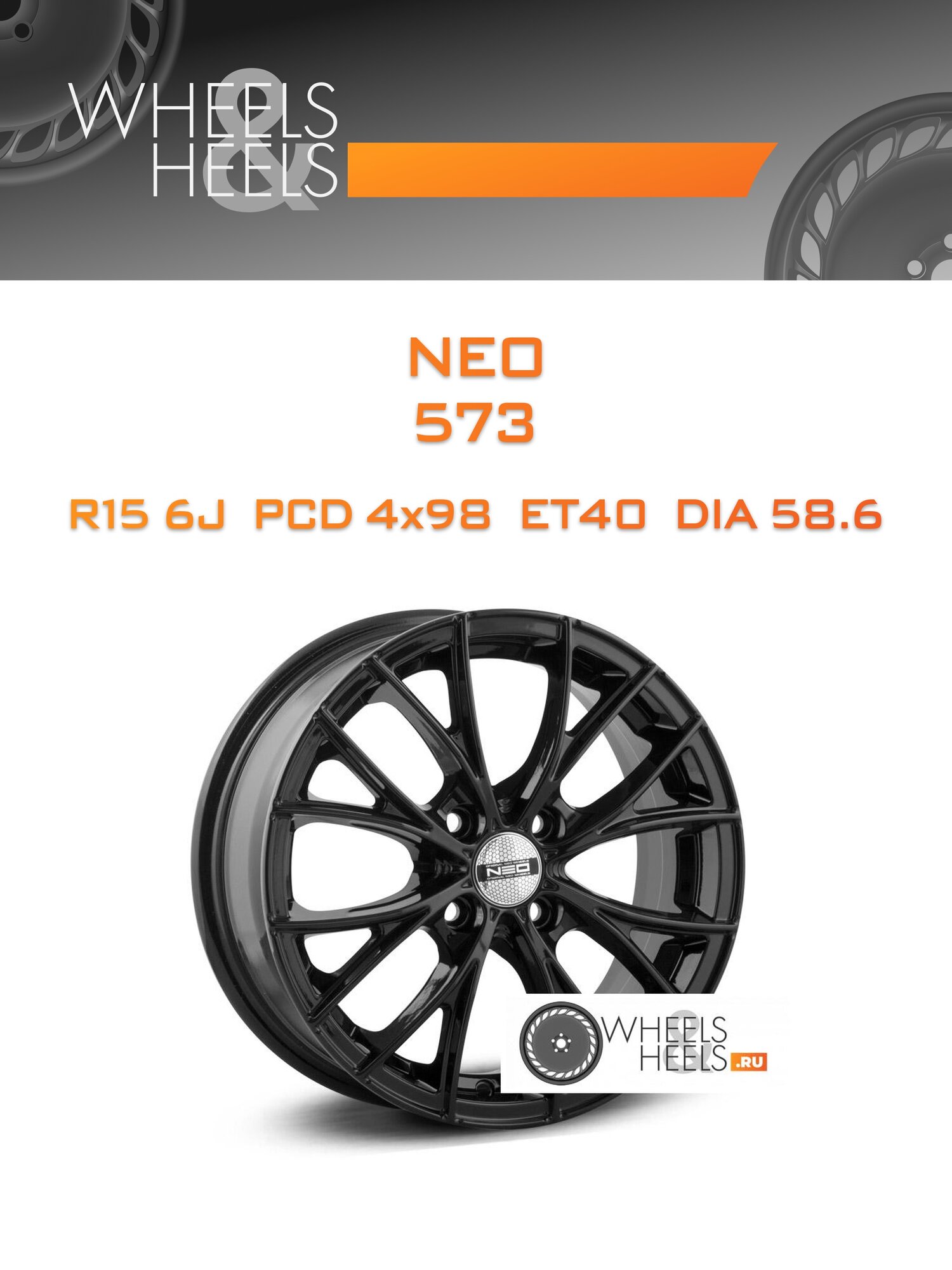 Диск автомобильный литой NEO 573 15x6 4x98 et40 dia58.6 Черный глянцевый