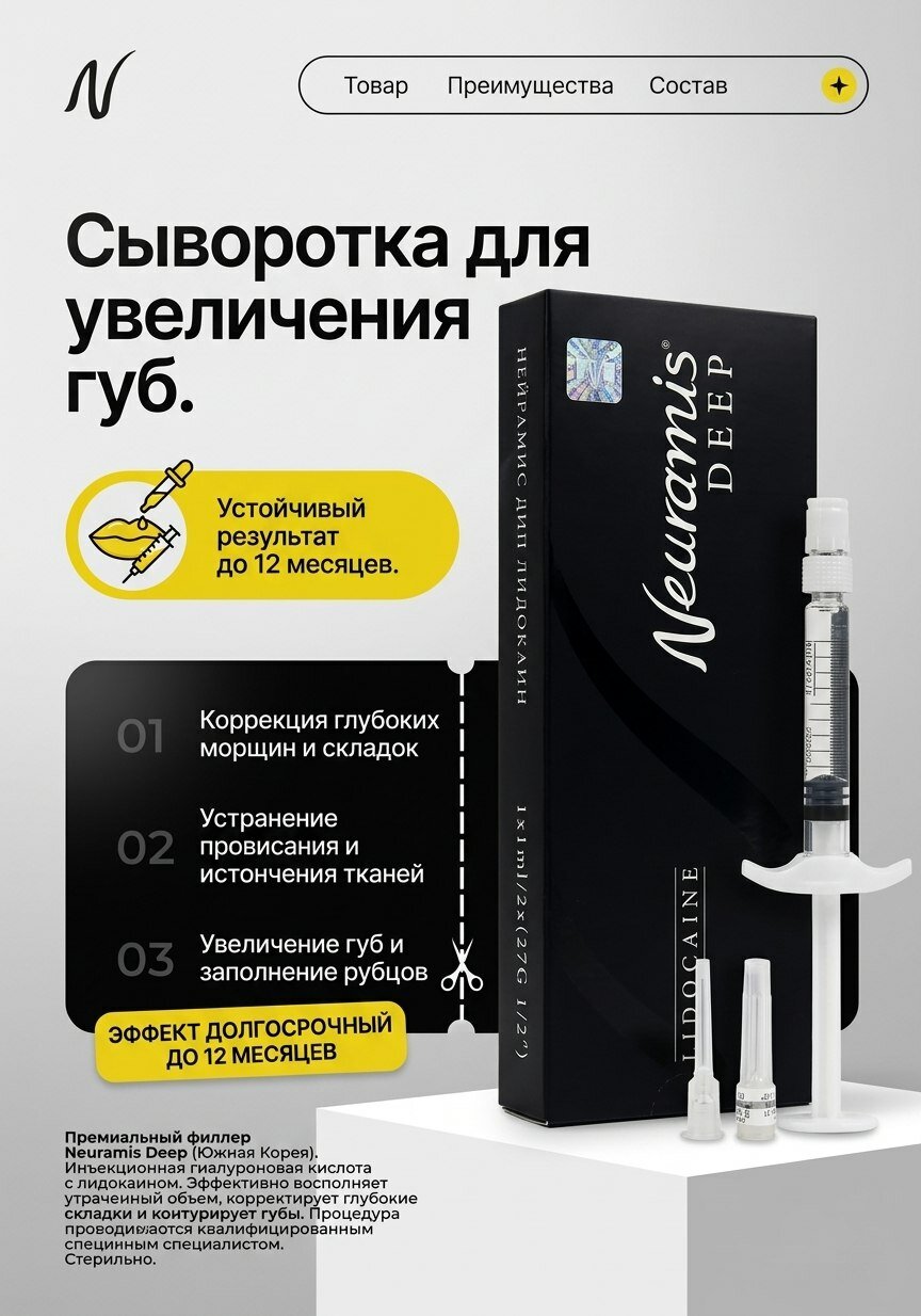 Сыворотка для увеличения губ