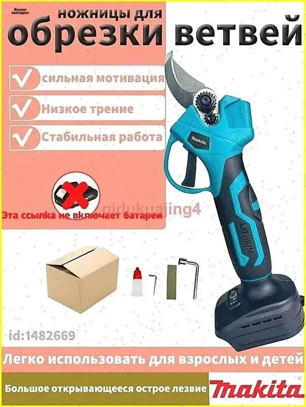 Электросекатор