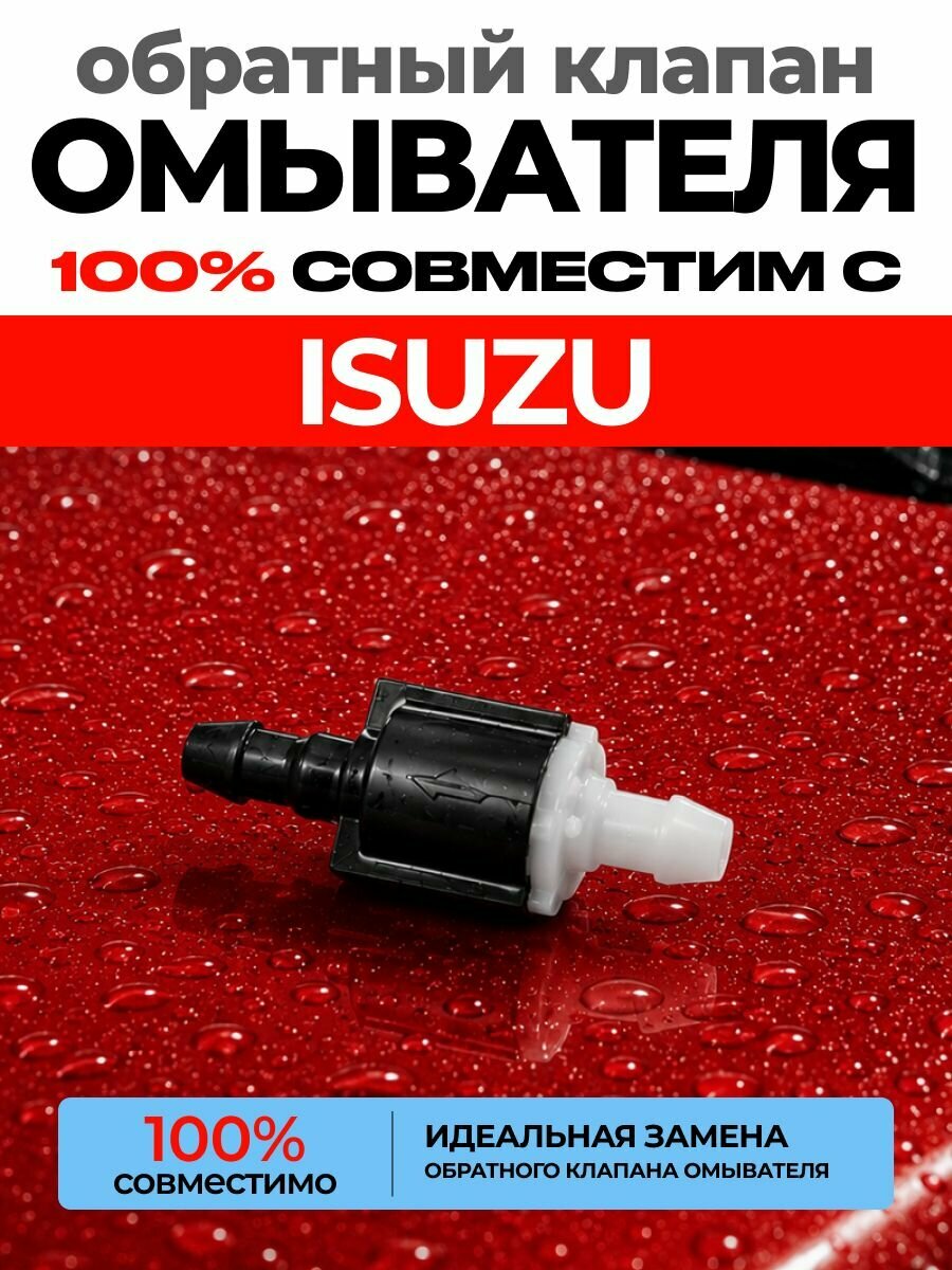 Обратный клапан омывателя для ISUZU / Клапан стеклоомывателя для исузу лобового стекла АРТ: DVR8-6TM