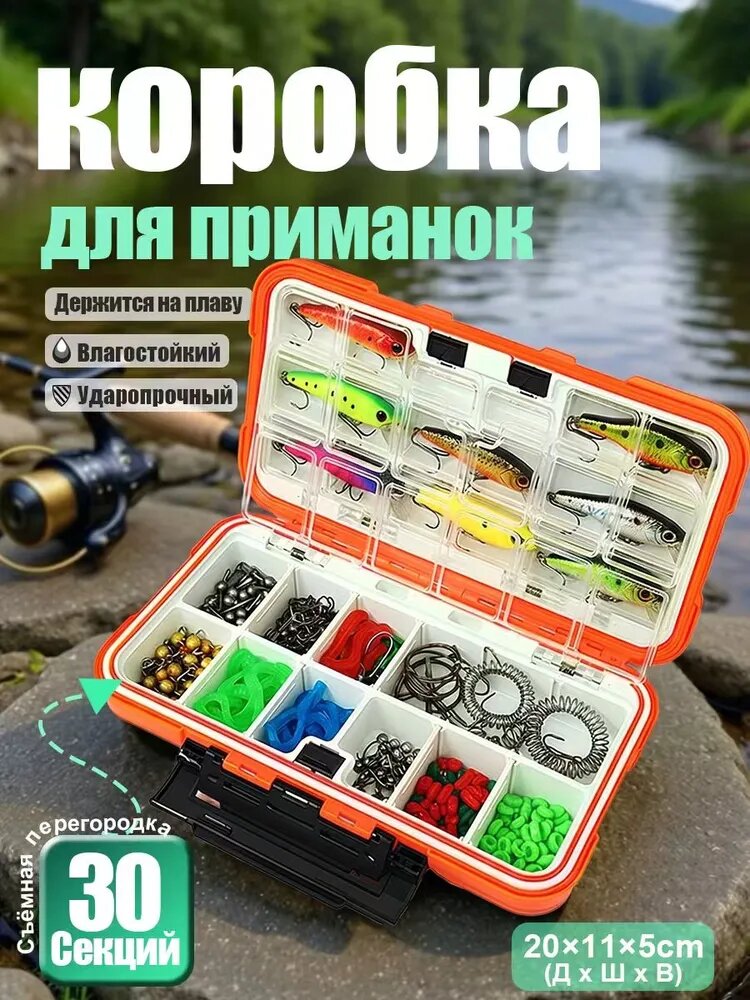 Коробка рыболовная, органайзер для рыбалки, для мушек и мелочей, L, 30 секций