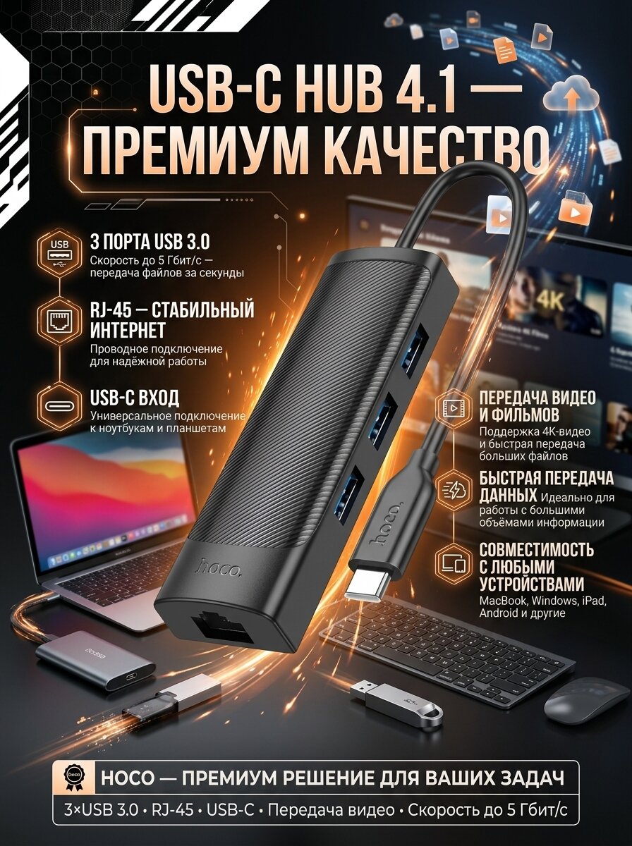 USB Hub концентратор 4 в 1, Хаб для компьютера USB-A 3.0 Интерфейс, 4хUSB 3.0, Кабель 1,2 м / Hoco HB41, черный