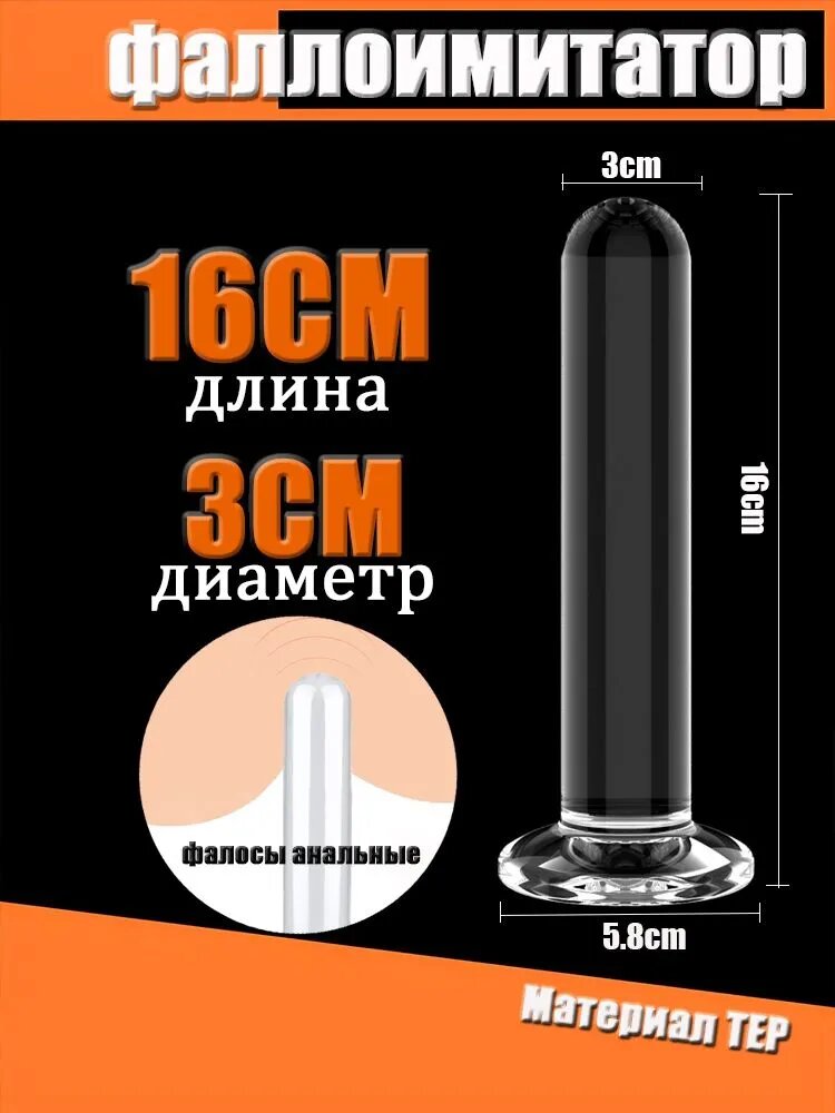 Анальная пробка, прозрачный, 30 мм