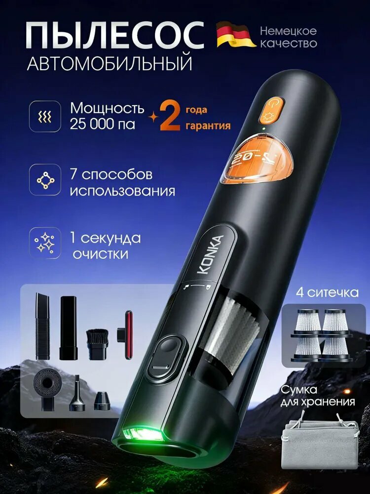 Пылесос для автомобиля беспроводной KONKA(Model KJ-100)