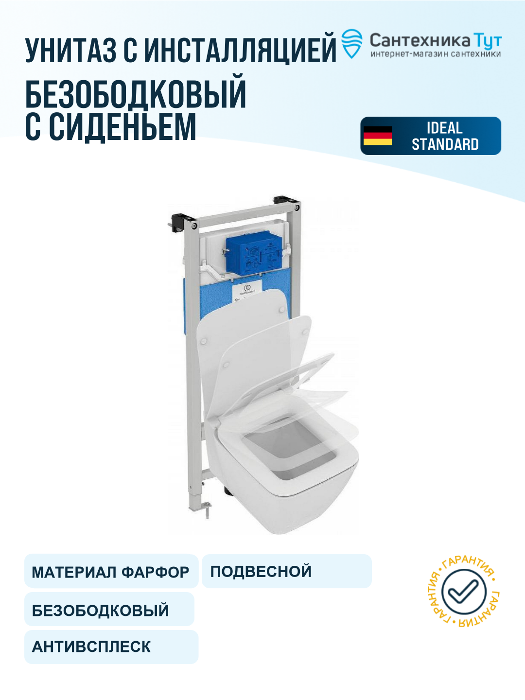 Инсталляция с унитазом комплект Ideal Standard Strada II E387001 евробелый, с сиденьем микролифт без кнопки смыва