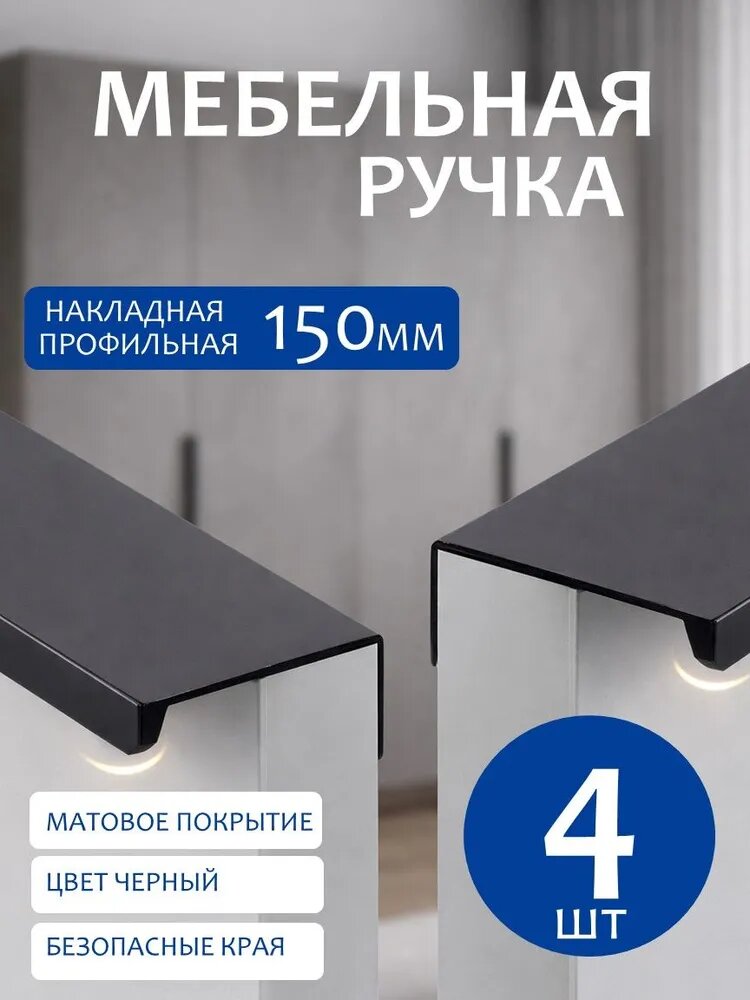 Ручка мебельная ,15см