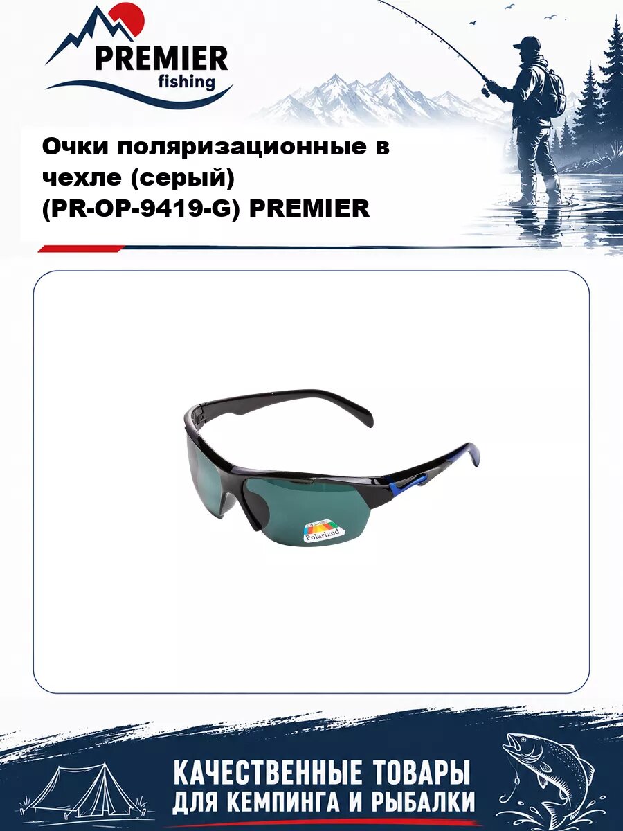 Солнцезащитные очки Premier fishing