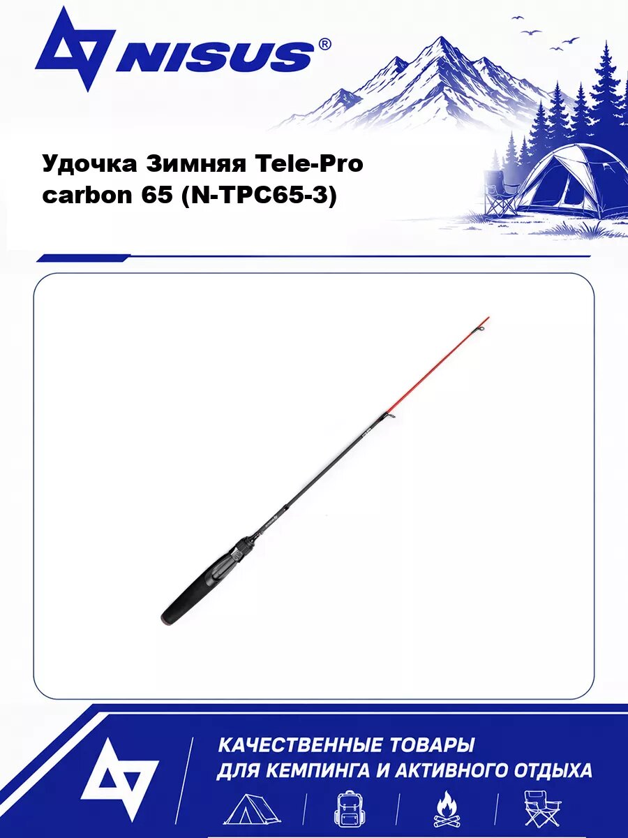 Удочка Зимняя Tele-Pro carbon 65 (N-TPC65-3) Nisus