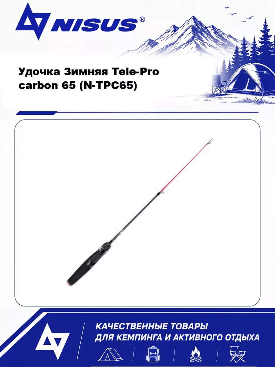 Удочка Зимняя Tele-Pro carbon 65 (N-TPC65) Nisus