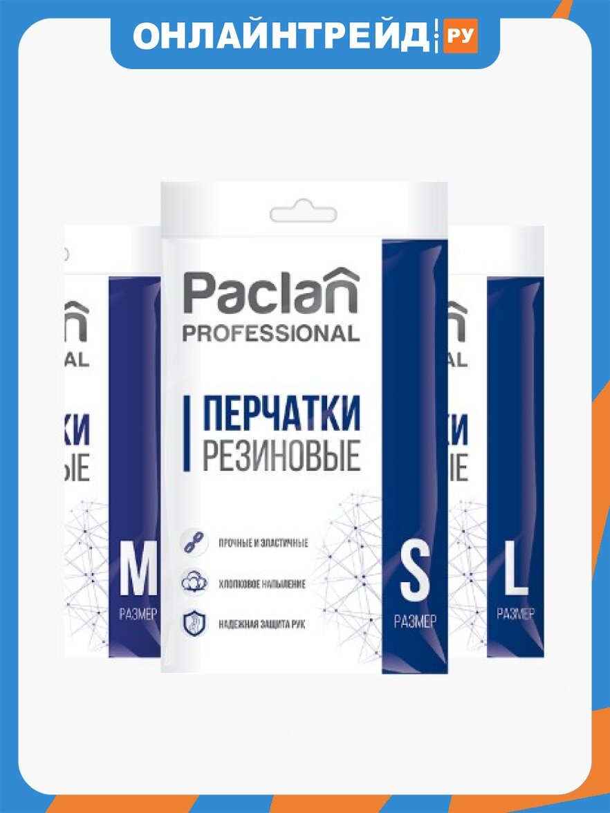 Перчатки резиновые Paclan Professional латекс желтый р-р М