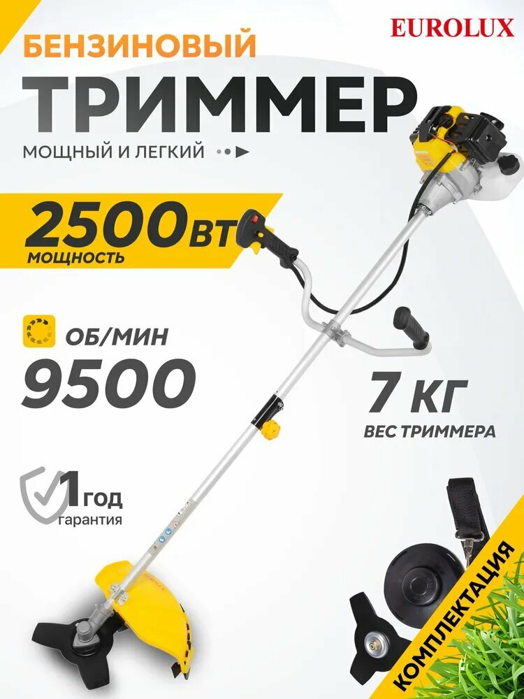 Триммер бензиновый, Eurolux TR-1900S, 2500 Вт, леска 460 мм, нож 255 мм, антивибрационная система, разъемная штанга/ Бензокоса