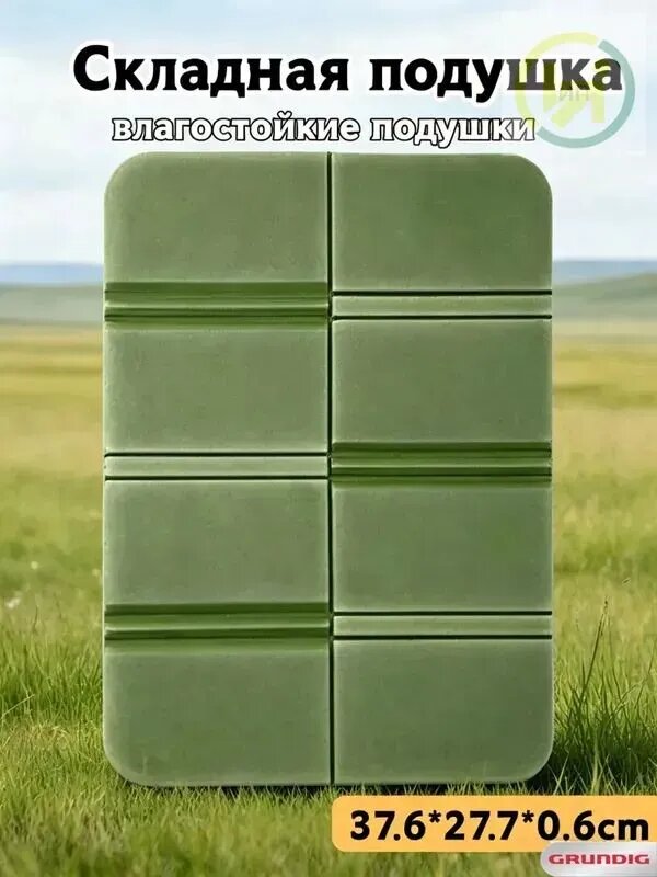 Сидушка туристическая складная, коврик-пенка для походов и пикника, непромокаемая складная термосидушка