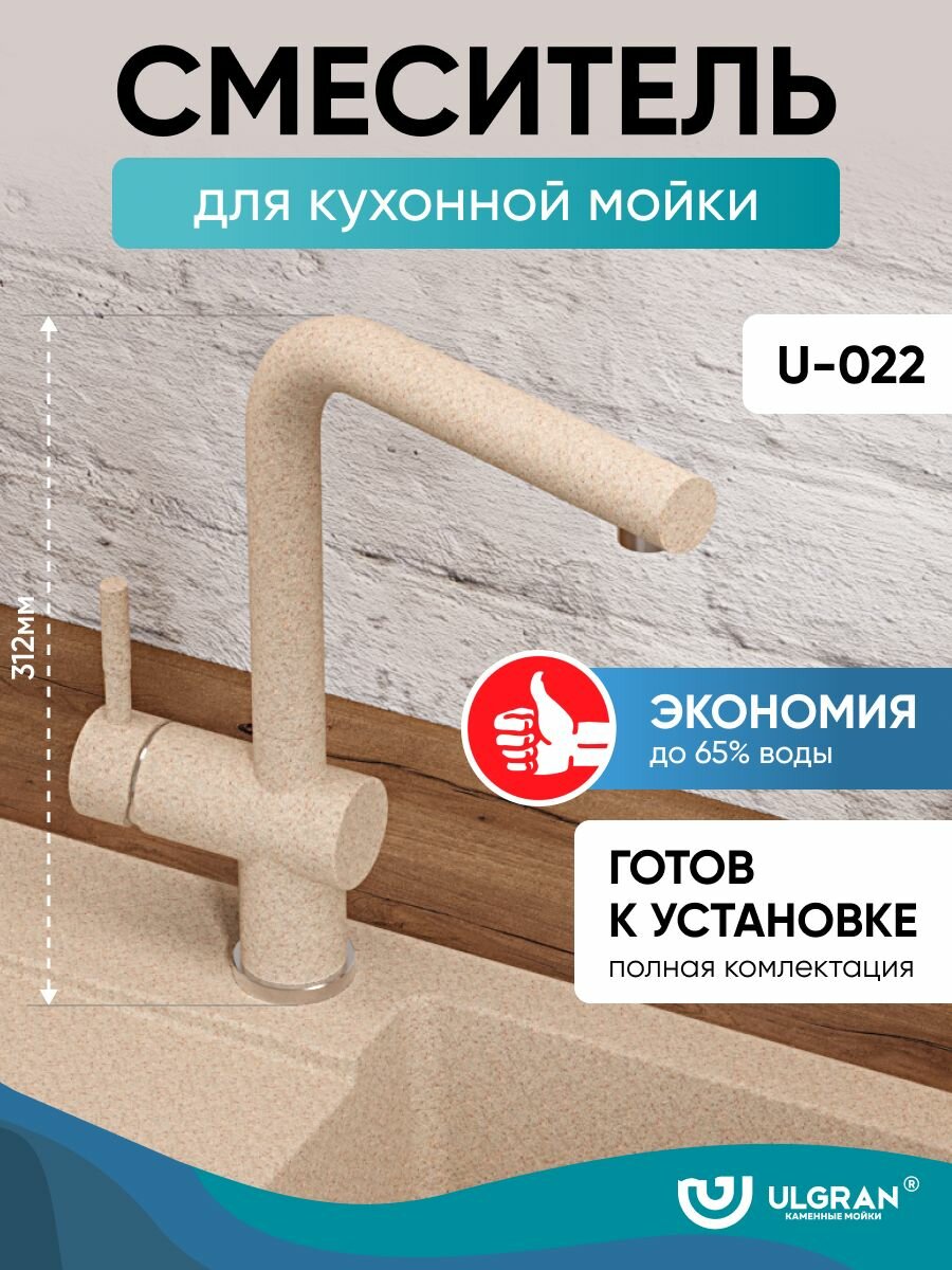 Смеситель для кухни Ulgran U-022-328