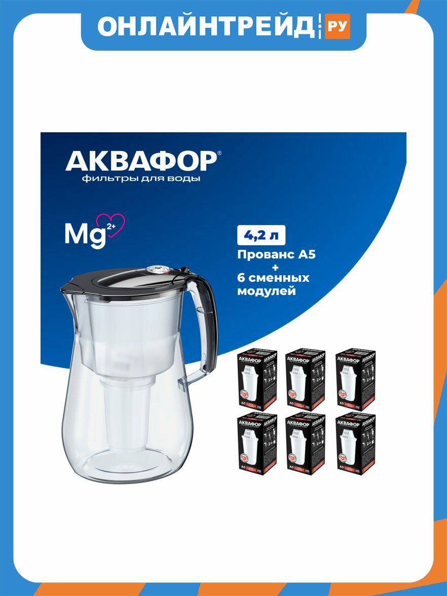 Фильтр для воды Аквафор Прованс черный (6 картриджей в комплекте)