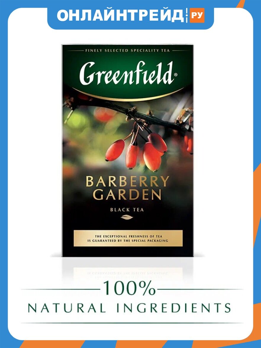 Чай Greenfield Barberry Garden 100 г, листовой черный с добавками
