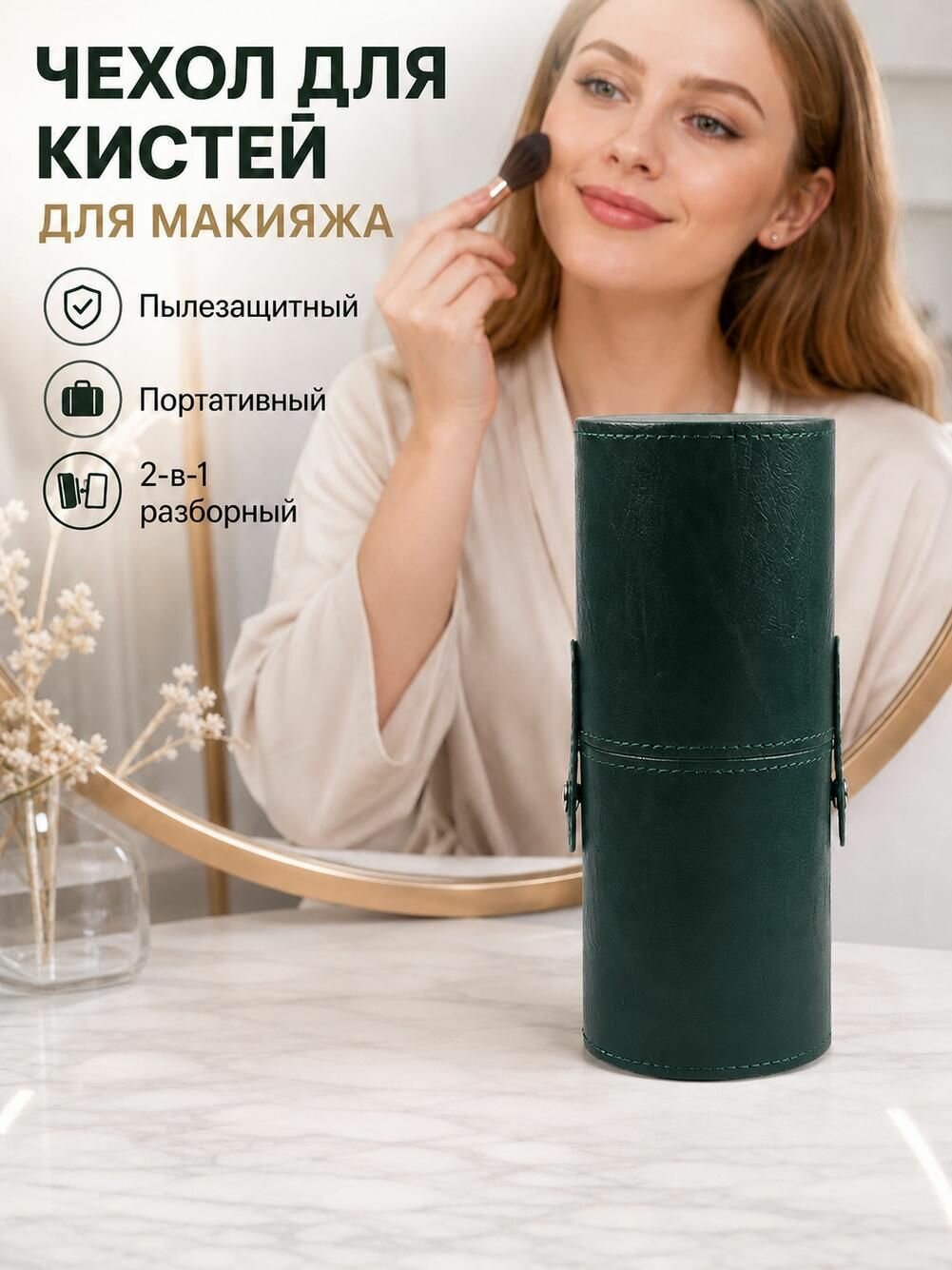 Контейнер для хранения кистей для макияжа
