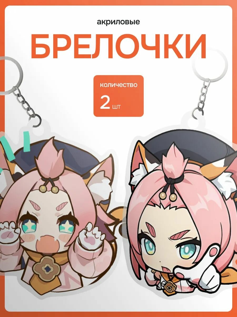 Брелок