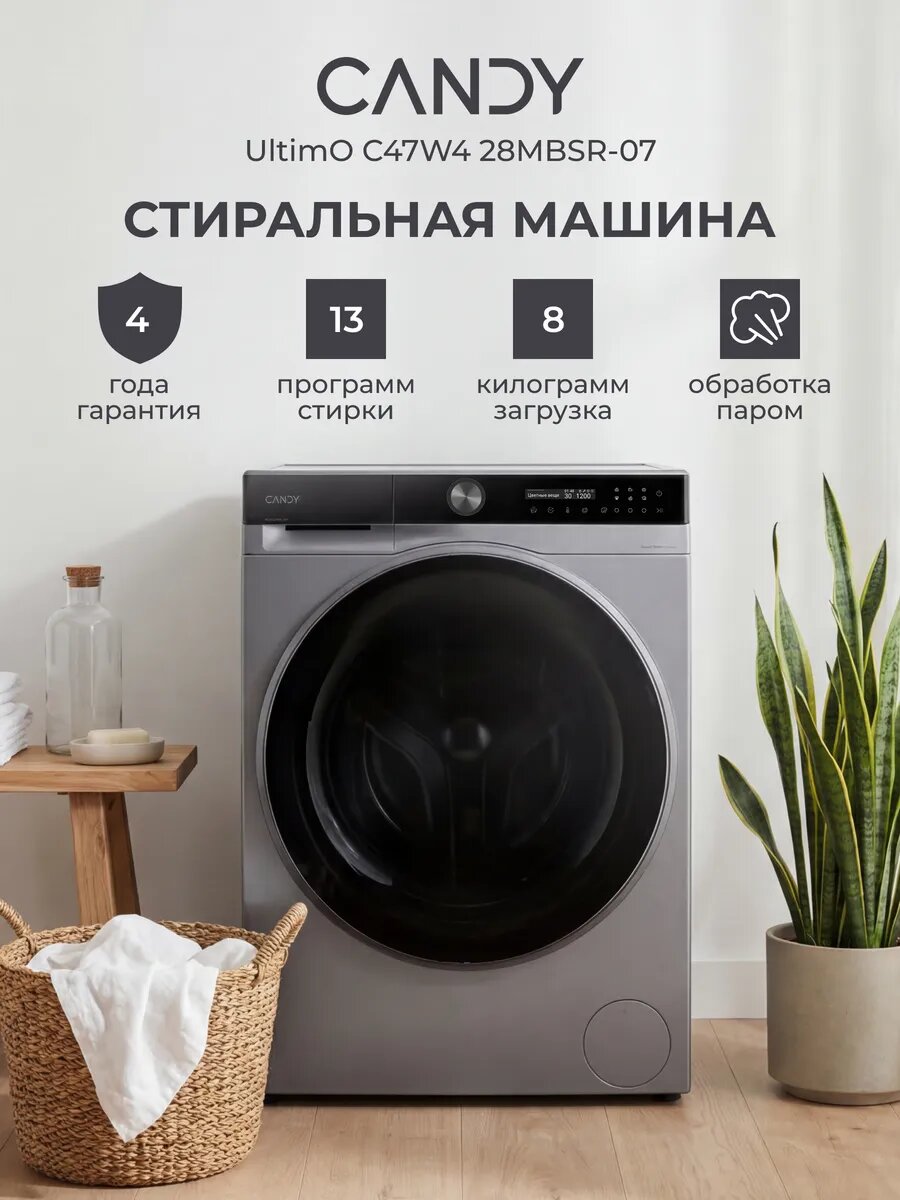 Узкая стиральная машина UltimO C47W4 28MBSR-07, загрузка 8 кг, инверторный мотор, обработка паром