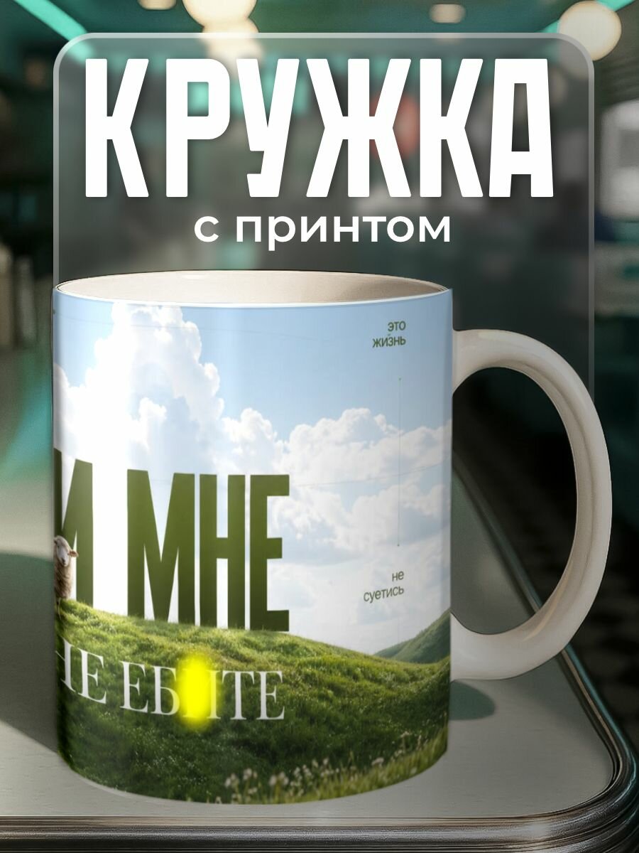 Кружка с принтом Мозги мне не делайте - мем