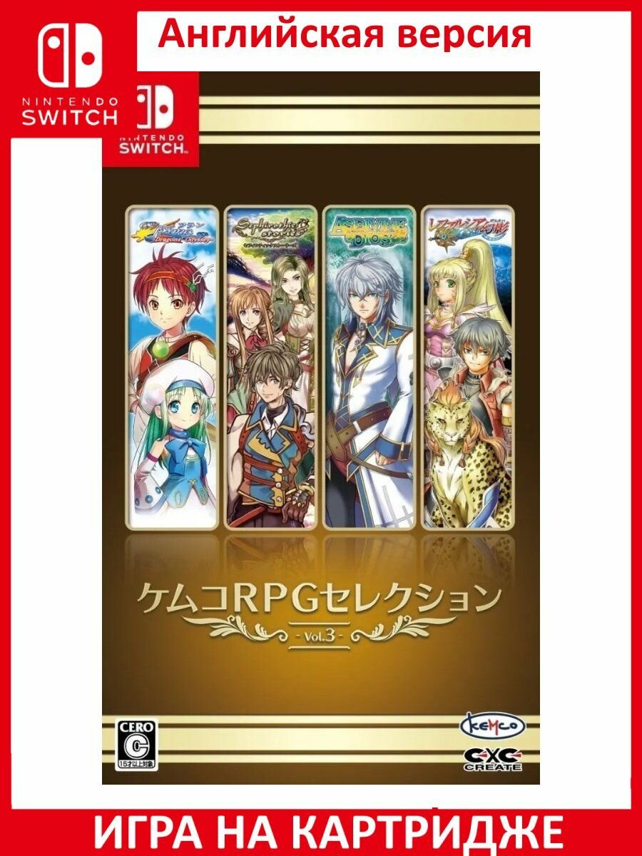 Игра Kemco RPG Selection vol. 3 Switch Картридж на Nintendo Switch Английская версия