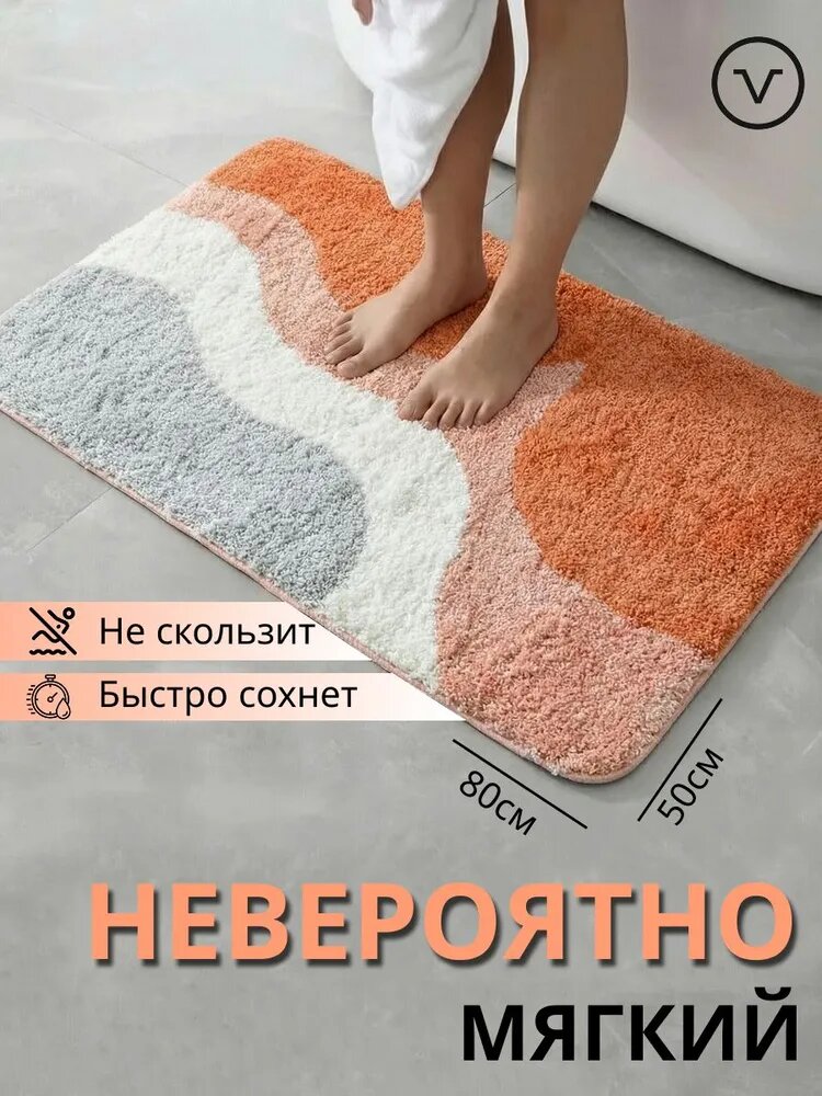 Коврик для ванной 80x50 см, полимерный ворс, современный стиль, оранжевый, белый, серый