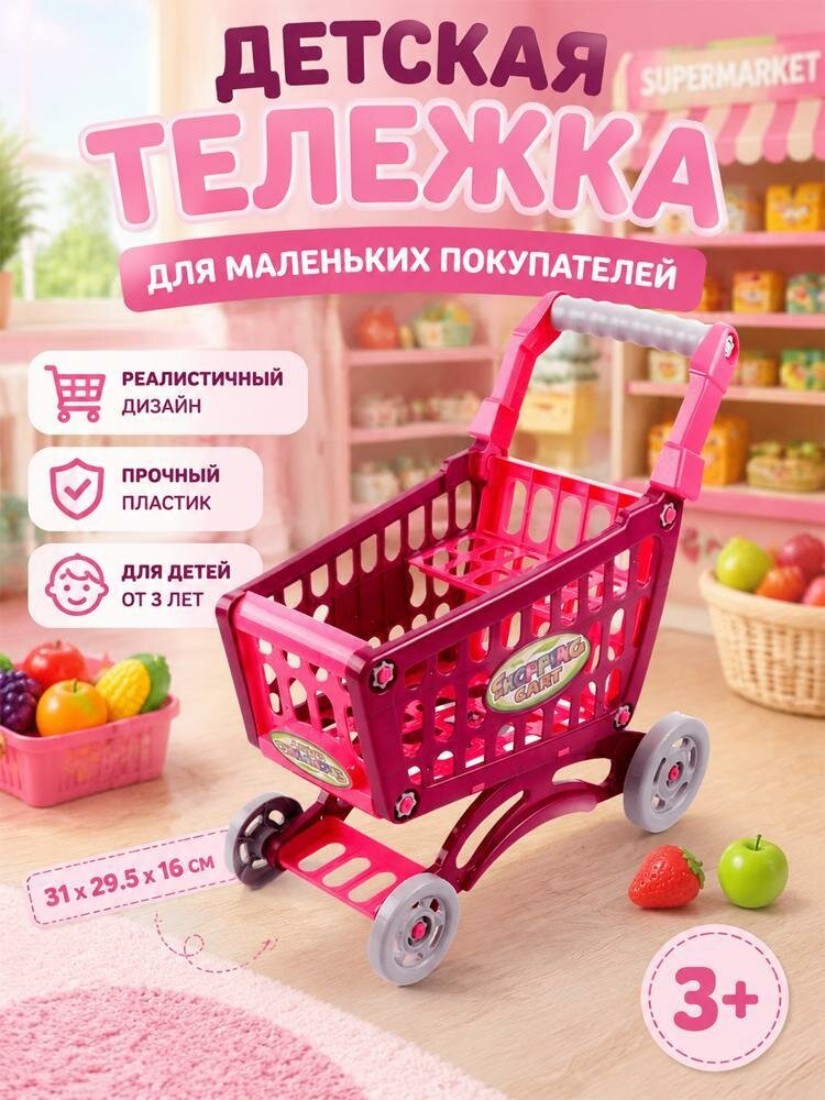 Игрушки для тележки в супермаркете