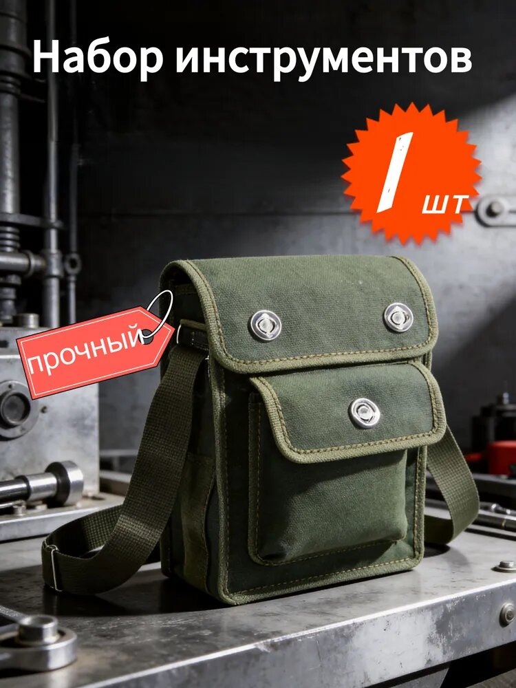 Сумка для строительных инструментов 1шт