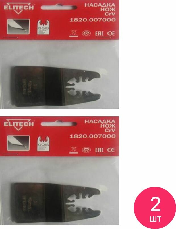 Насадка для мультитула Elitech / Элитек для обработки мягких материалов, стальная, ширина 70мм / оснастка (комплект из 2 шт)