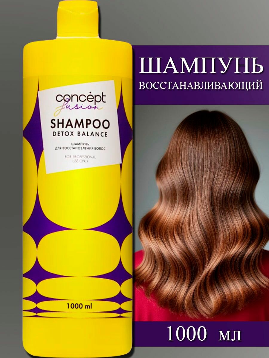 Concept Fusion Шампунь для восстановления волос Detox Balance, 1000мл