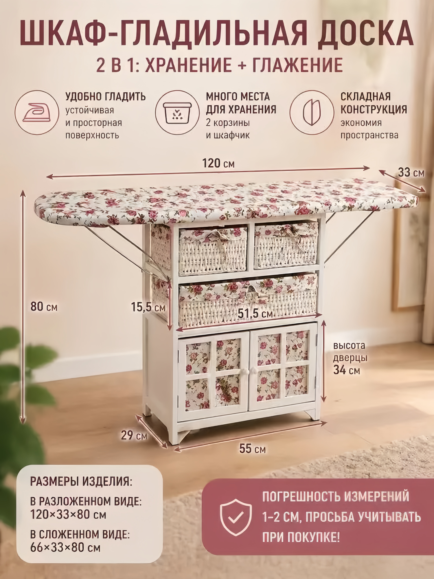 Комод с гладильной доской, с ножками, классический стиль, массив дерева, 55 см х 29 см х 80 см